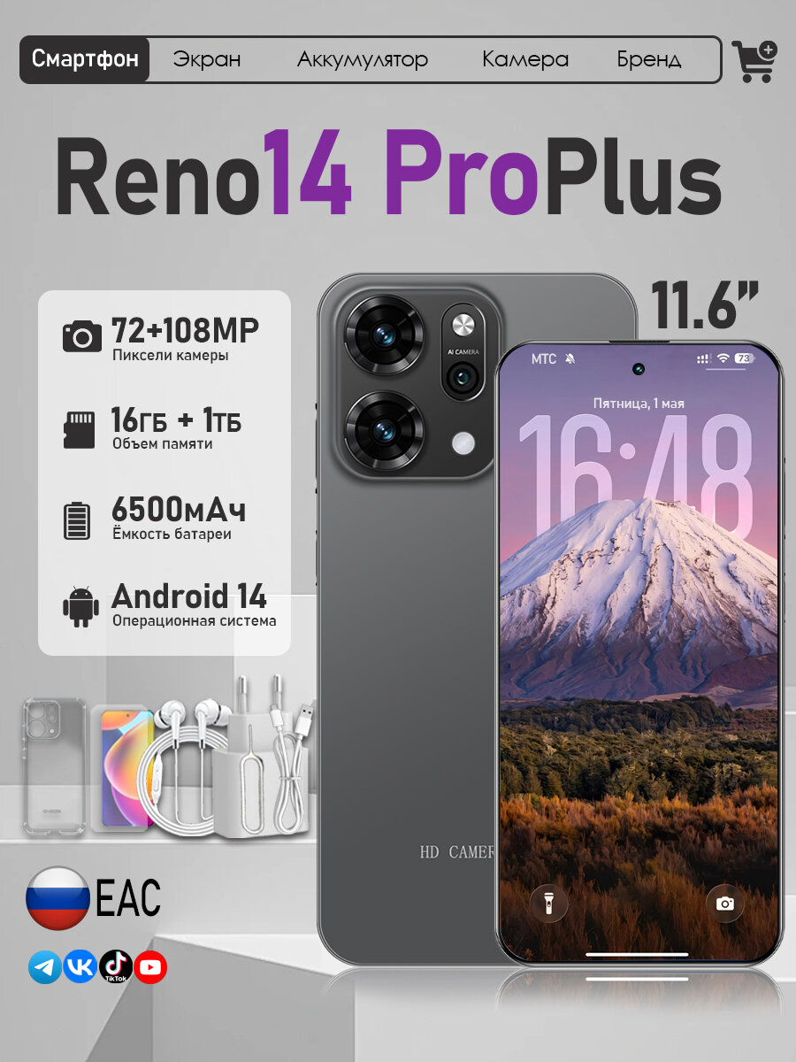Reno14 Pro Plus смартфон 16+1ТБ 6.95", для игр, большая память, Android 14