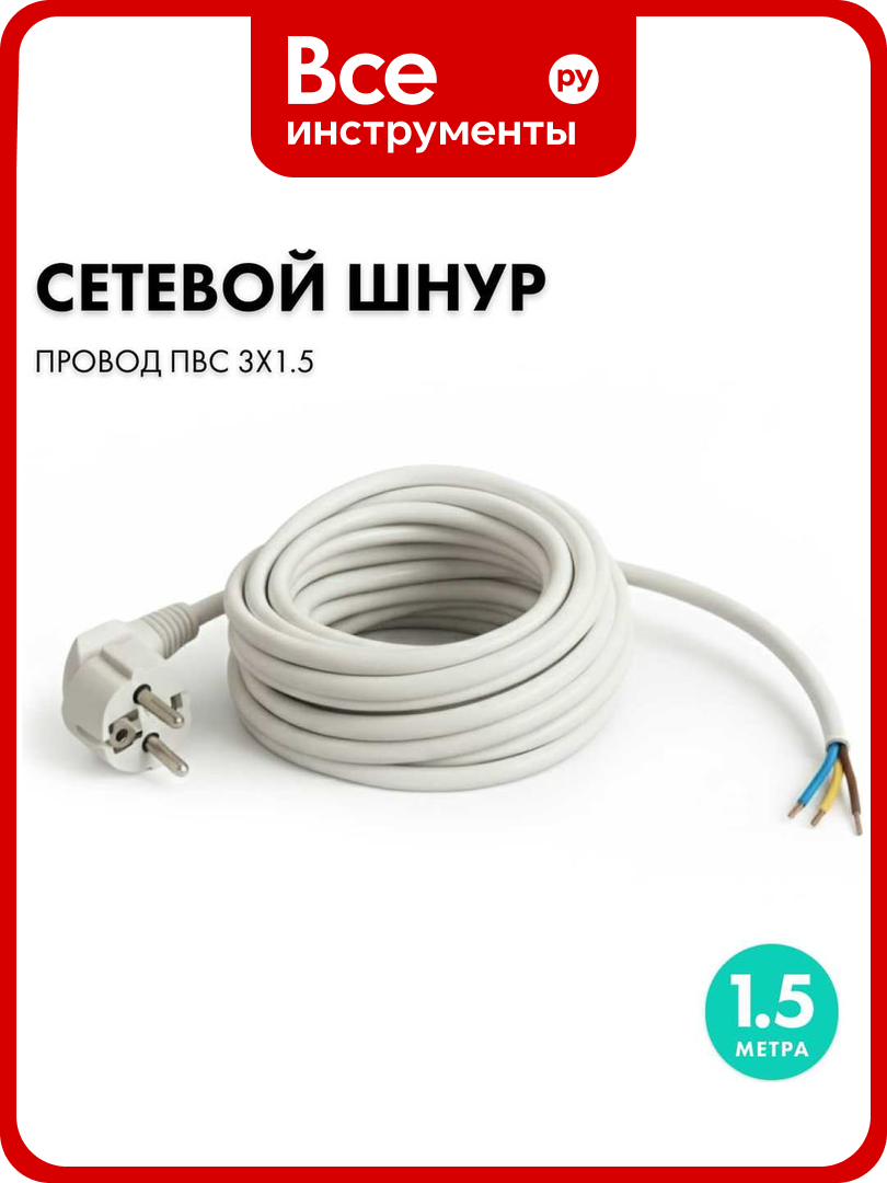 Сетевой кабель с вилкой PROGIX 1.5 метра ПВС 3x1.5 белый PG031