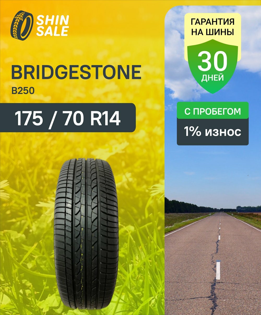 Летние БУ шины Bridgestone B250 175/70 R14 1.0% износ T0167425
