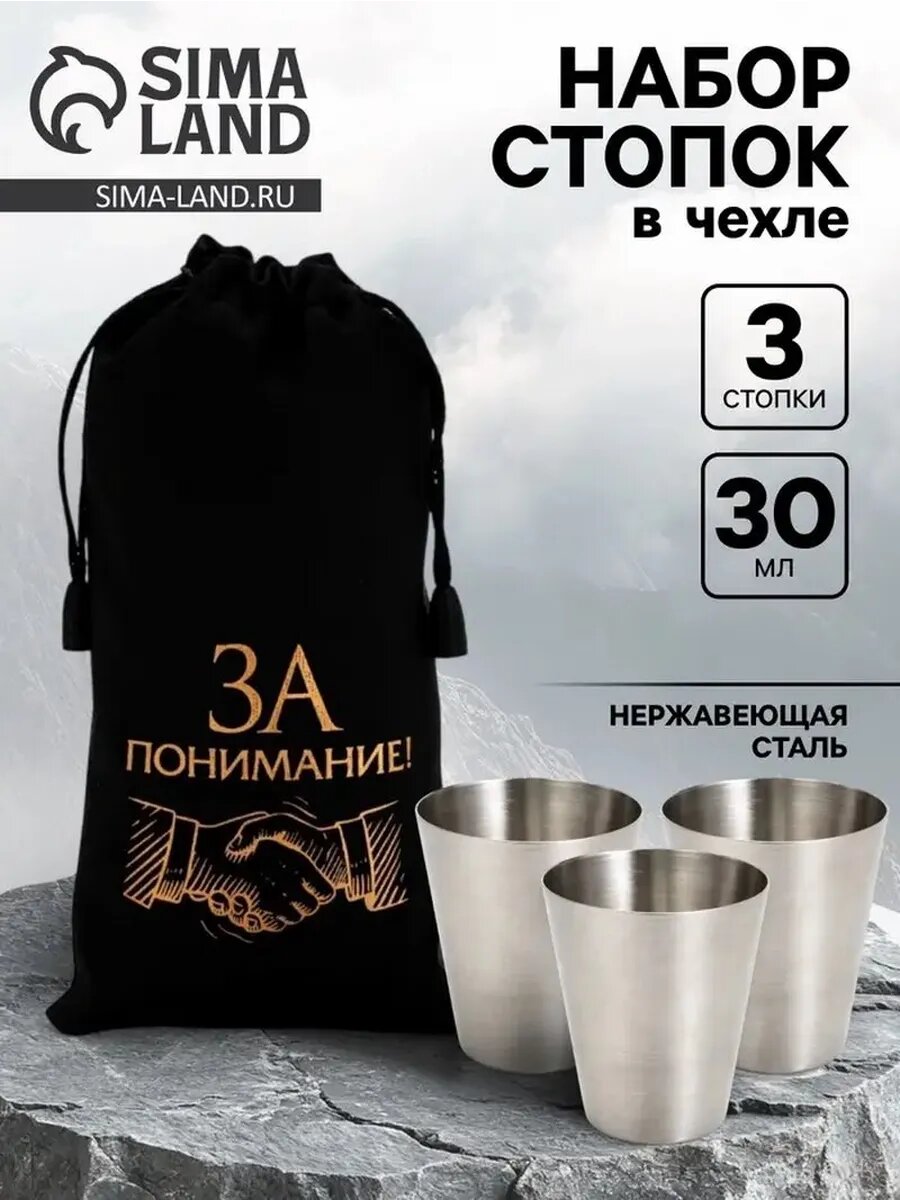 Элегантный набор стопок в чехле 3 шт. по 30 мл