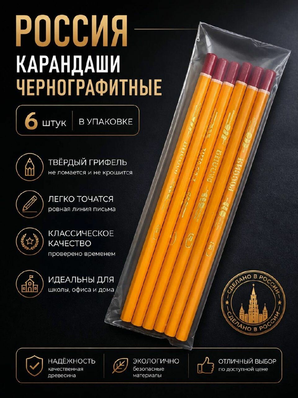 Карандаши чернографитные Россия оранжево-бордовые, 6 штук, деревянные школьные карандаши HB