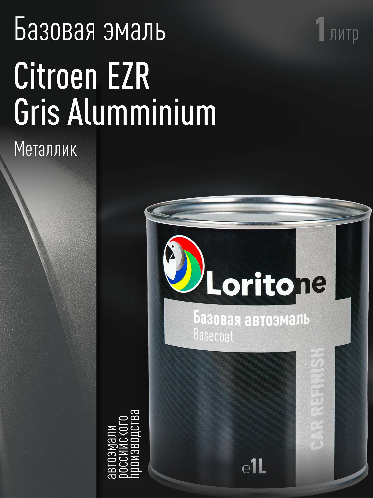 Эмаль базовая Loritone Citroen EZR Gris aluminium (1л)