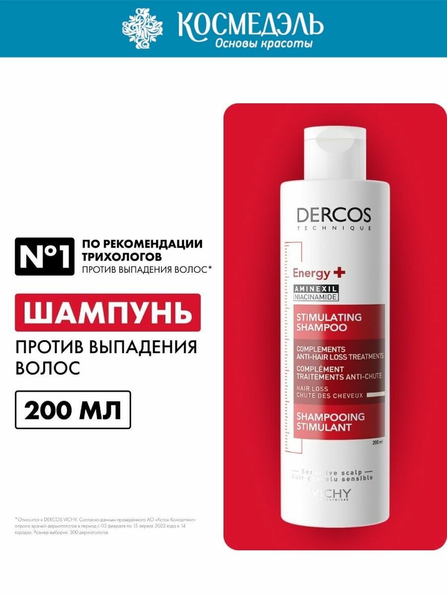 VICHY Шампунь для волос, 200 мл