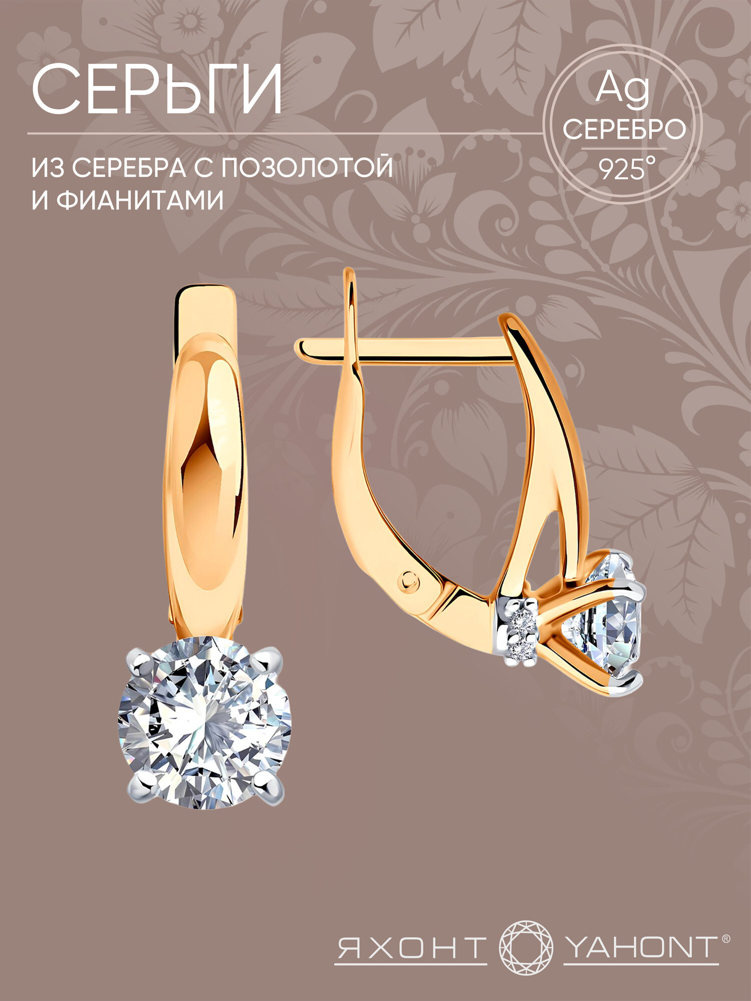 Серьги Яхонт, серебро, 925 проба, золочение, фианит