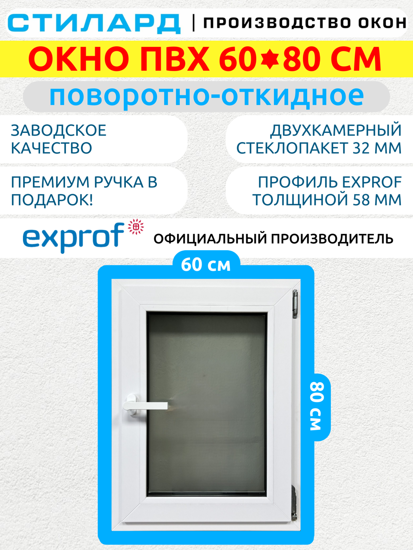 Окно пластиковое 600х800 мм, поворотно-откидное, двухкамерный стеклопакет