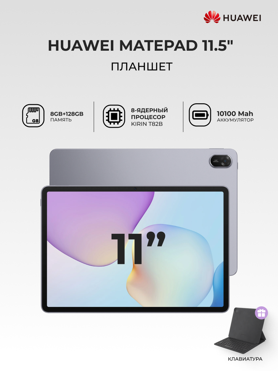 Планшет HUAWEI MatePad 11.5" 2025 Taoxingzhi-W09FK 8/256GB Grey