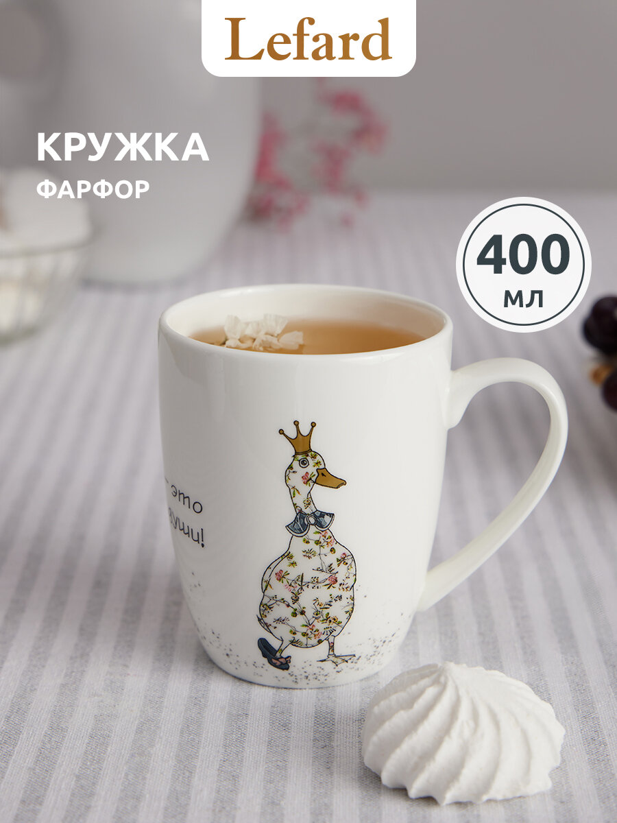 Кружка из тонкостенного фарфора Lefard "Family Farm" 400 мл.