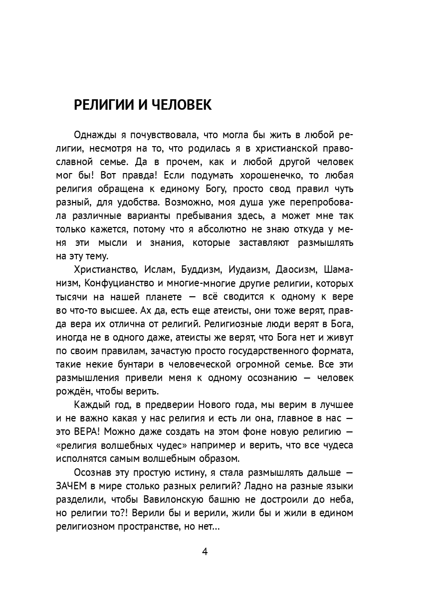 Религия бытия — фото 1