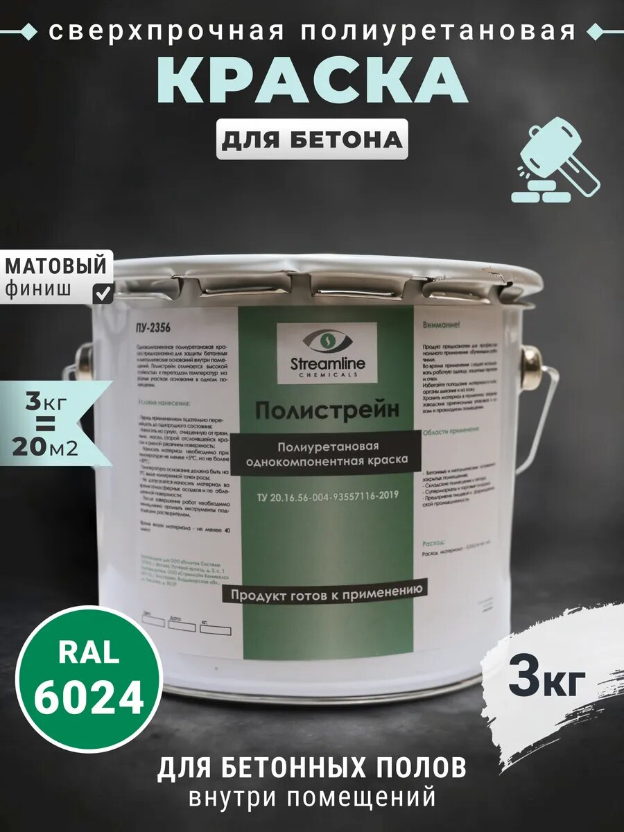 Полиуретановая краска "Полистрейн", для пола, влагостойкая, моющаяся, 3 кг, матовая, зеленая