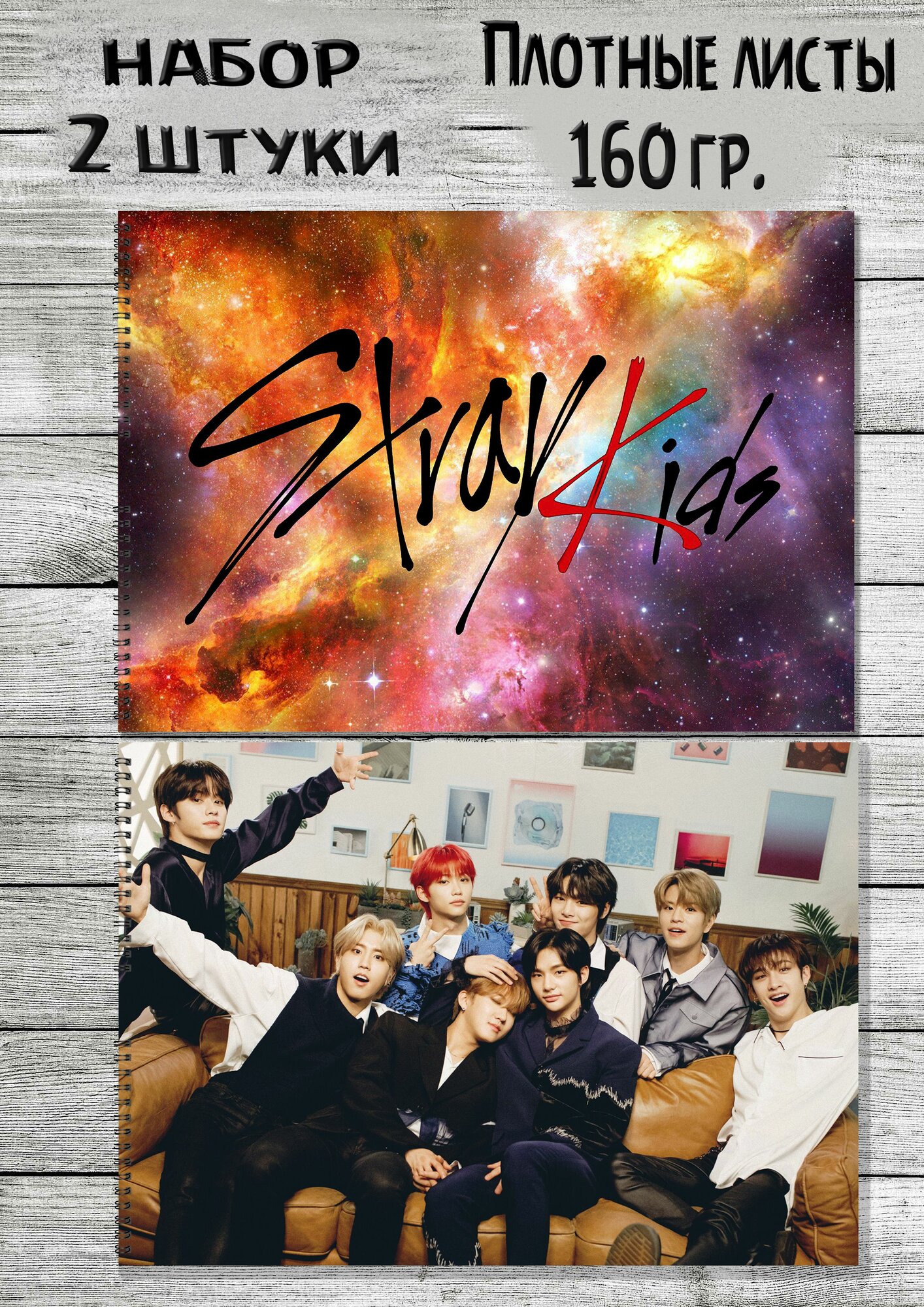 Альбомы для рисования Stray Kids