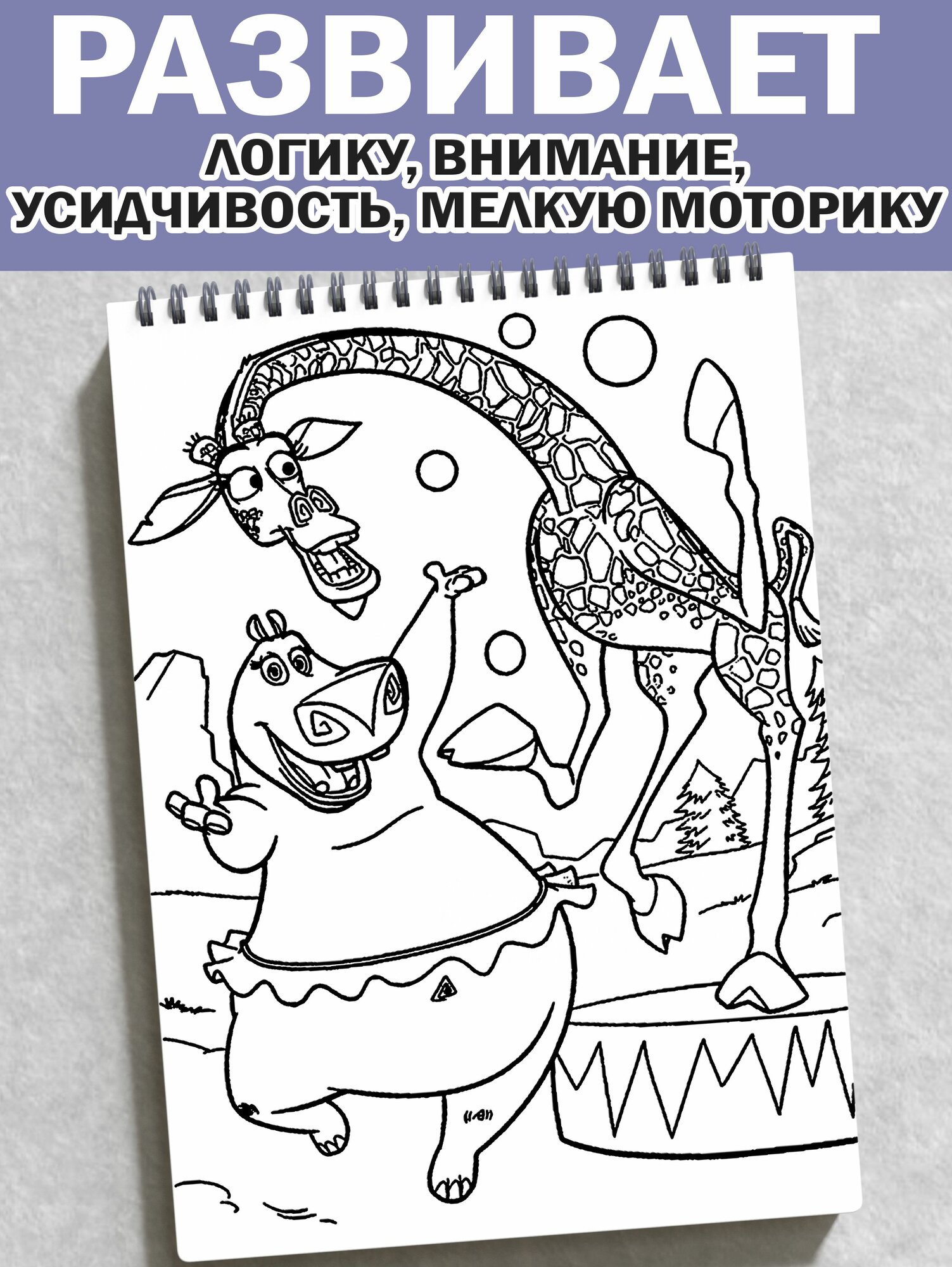 Раскраска Мадагаскар — фото 1