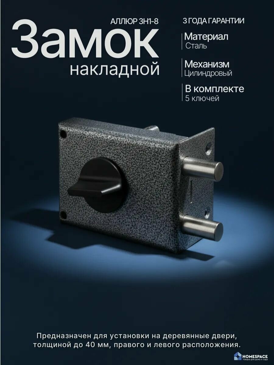 Замок накладной для двери входной деревянной уличный