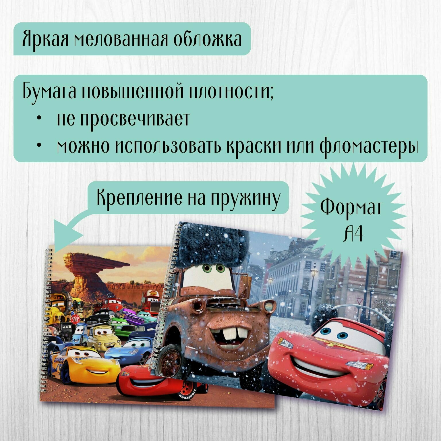 Альбомы для рисования Тачки — фото 1