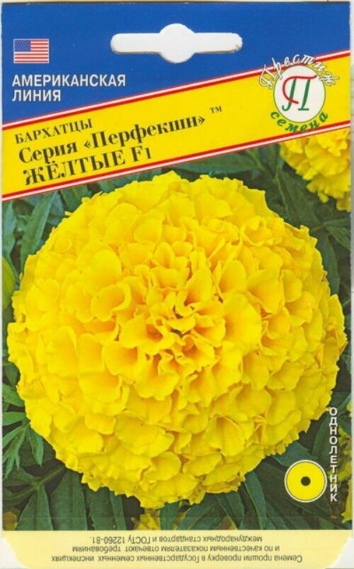 Семена бархатцев Престиж Перфекшн желтые, густомахровые, гвоздикообразные, 5 шт 00003619