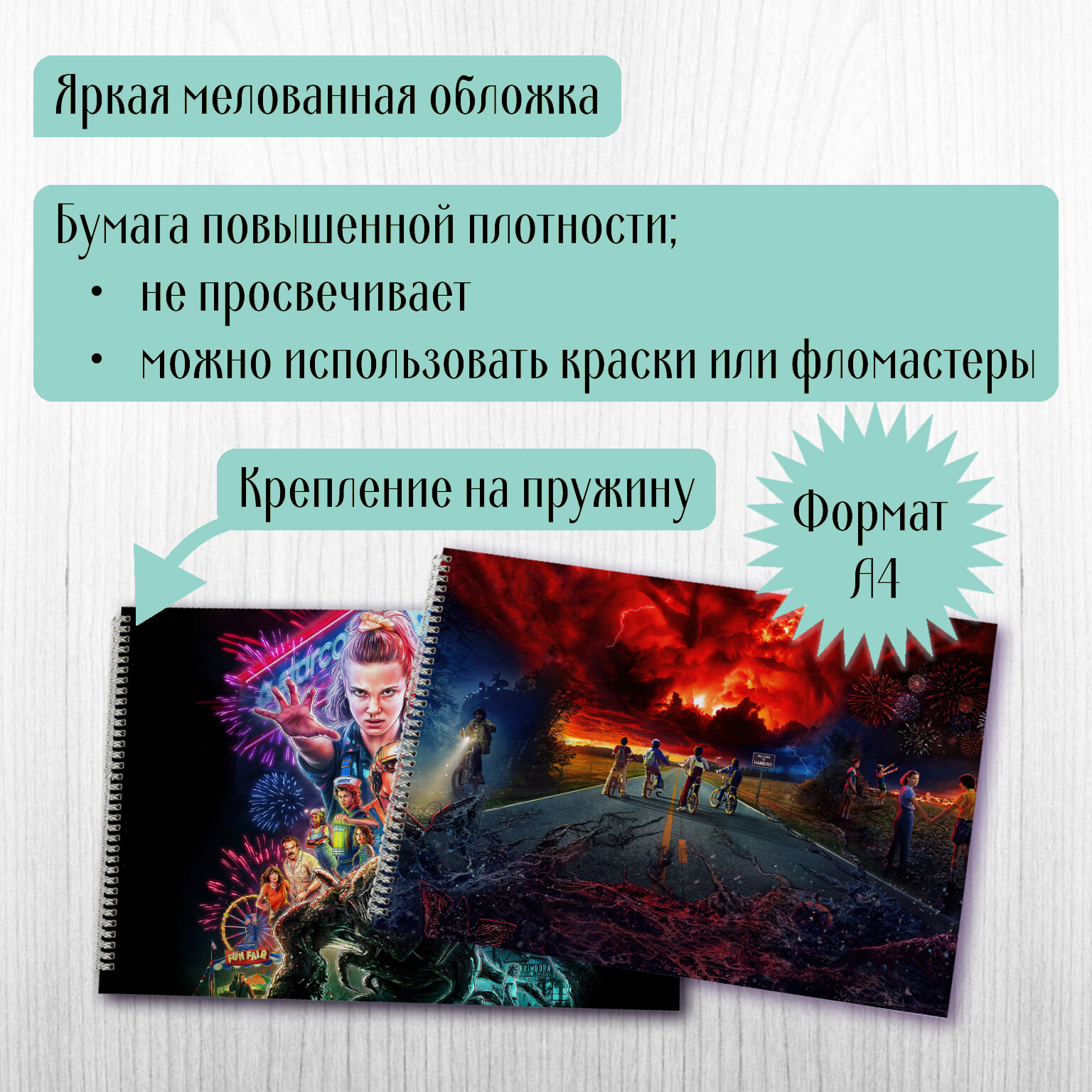 Альбом для рисования Очень странные дела — фото 1