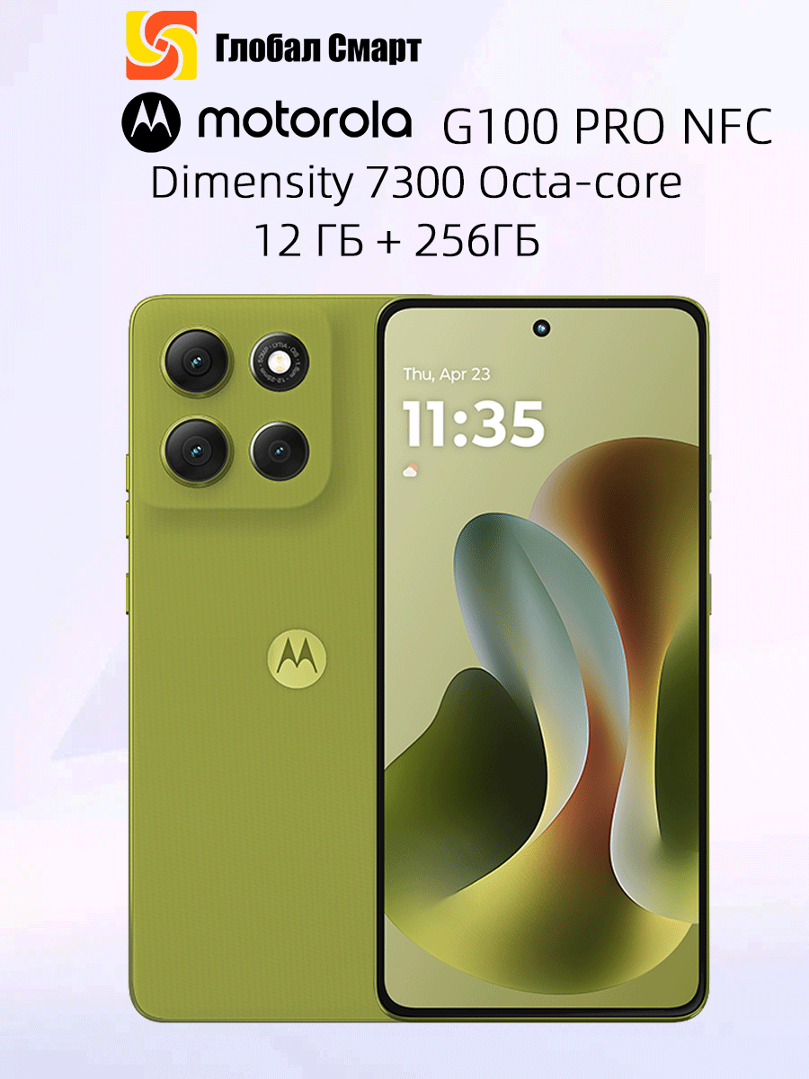 Motorola Moto G100 Pro 5G NFC 12 ГБ 256 ГБ Смартфон Процессор Dimensity 7300 Octa-core 50 MP OIS Камера