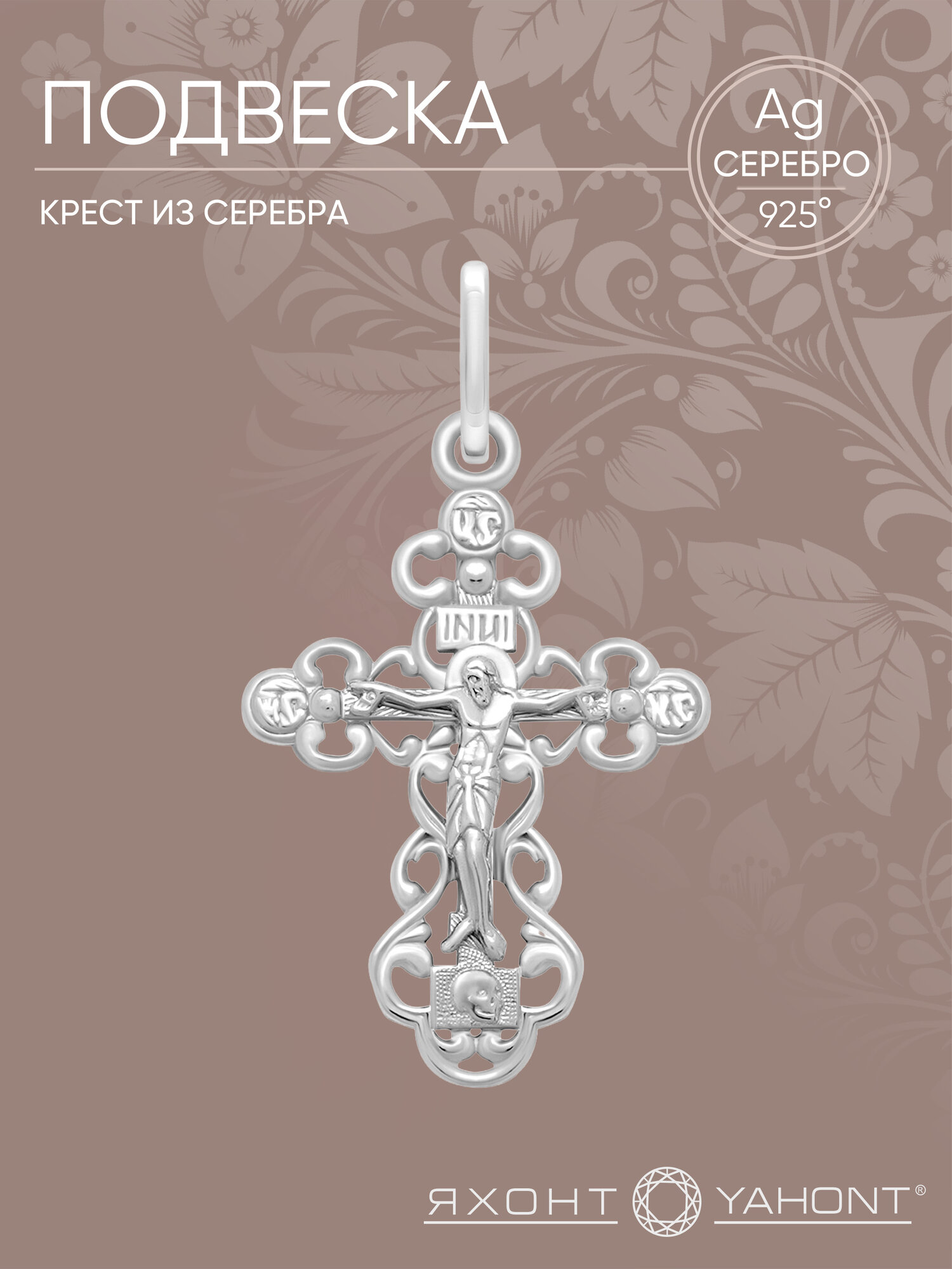 Крестик, серебро, 925 проба, родирование