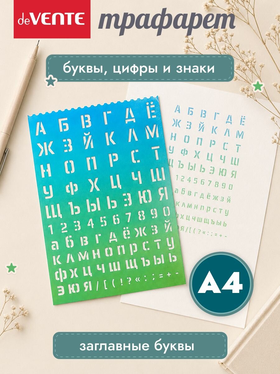 Трафареты для школы, творчества русские буквы и цифры