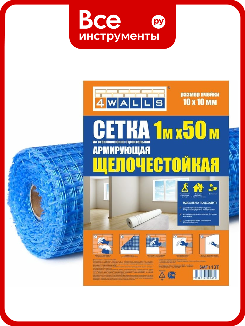 Армирующая сетка 4walls стекловолокно, 1x50 м, ячейка 10x10, синяя 103033