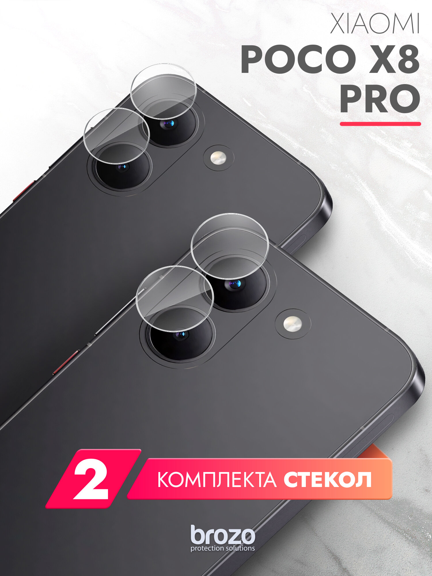 Защитное стекло на Камеру для Xiaomi Poco X8 Pro, Поко Х8 Про, два комплекта гибридное гибкое тонкое прозрачное