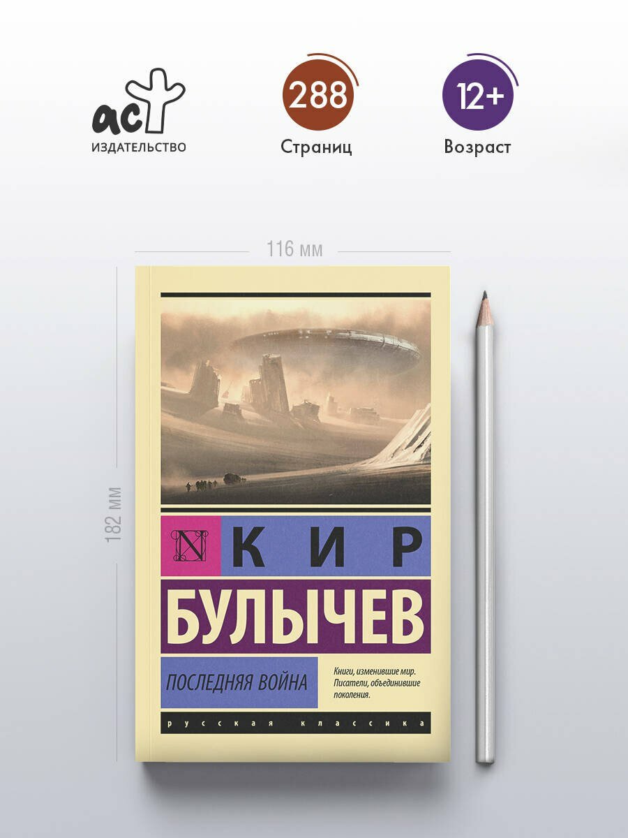Последняя война — фото 1