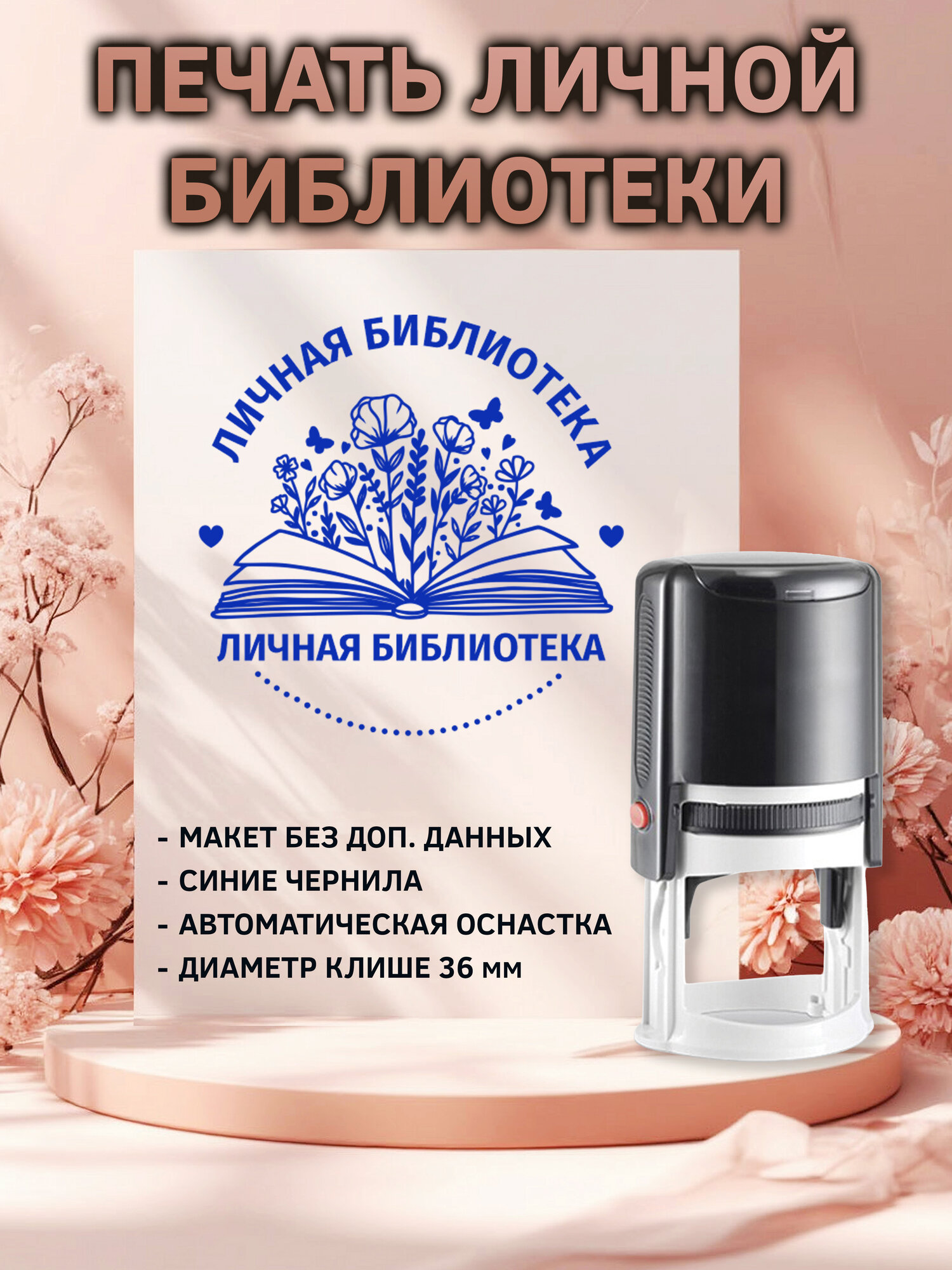 Экслибрис. Штамп личной библиотеки синего цвета без данных. Макет Н3