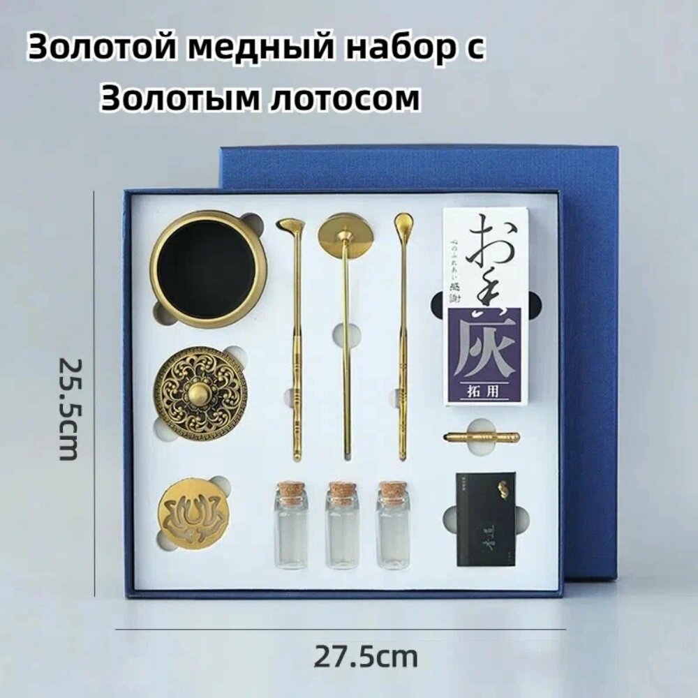 Набор для Сян Дао, латунный, Латунные инструменты для благовоний