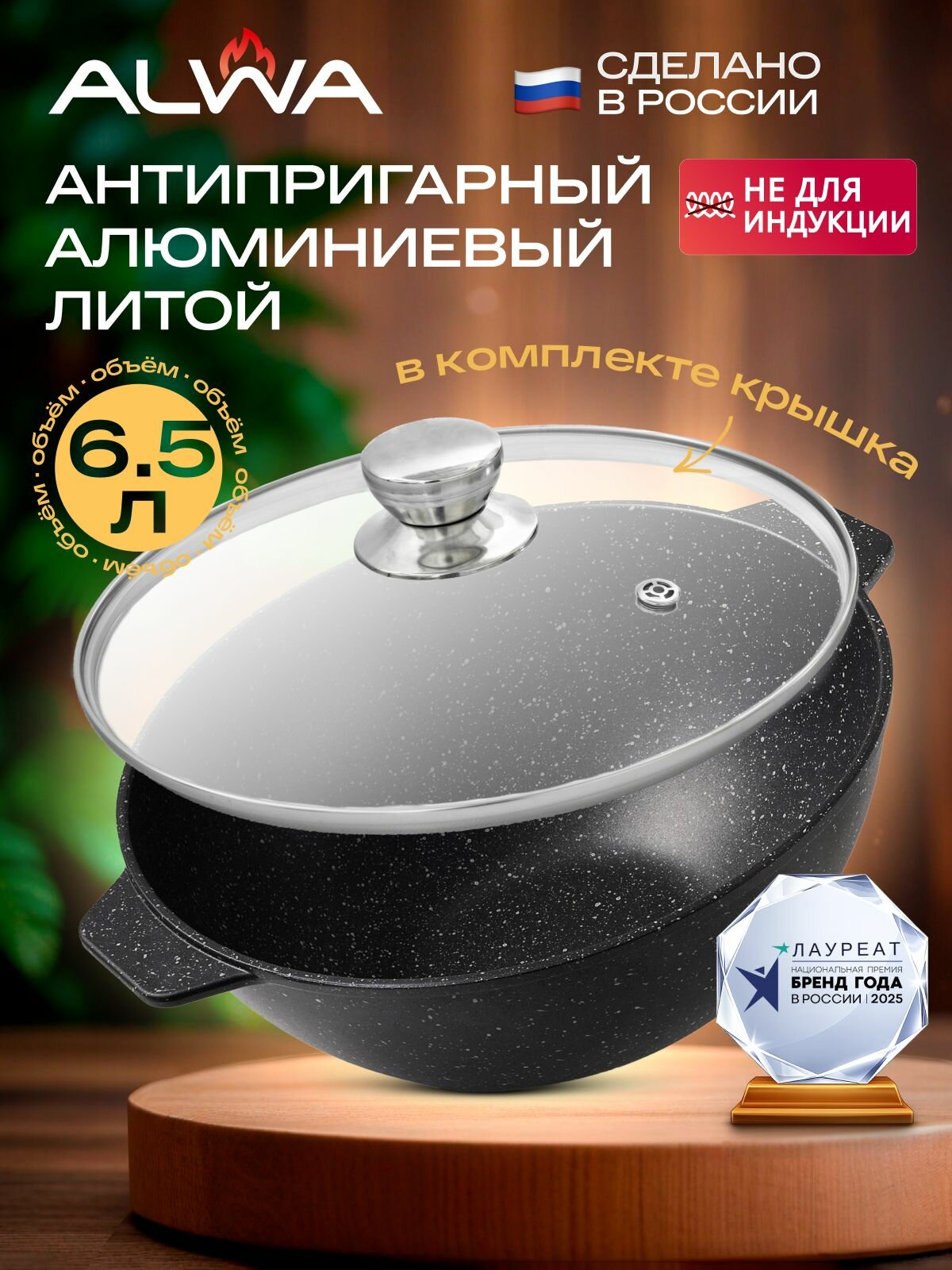 Казан 6,5 литров с крышкой ALWA литой алюминиевый с антипригарным покрытием мрамор