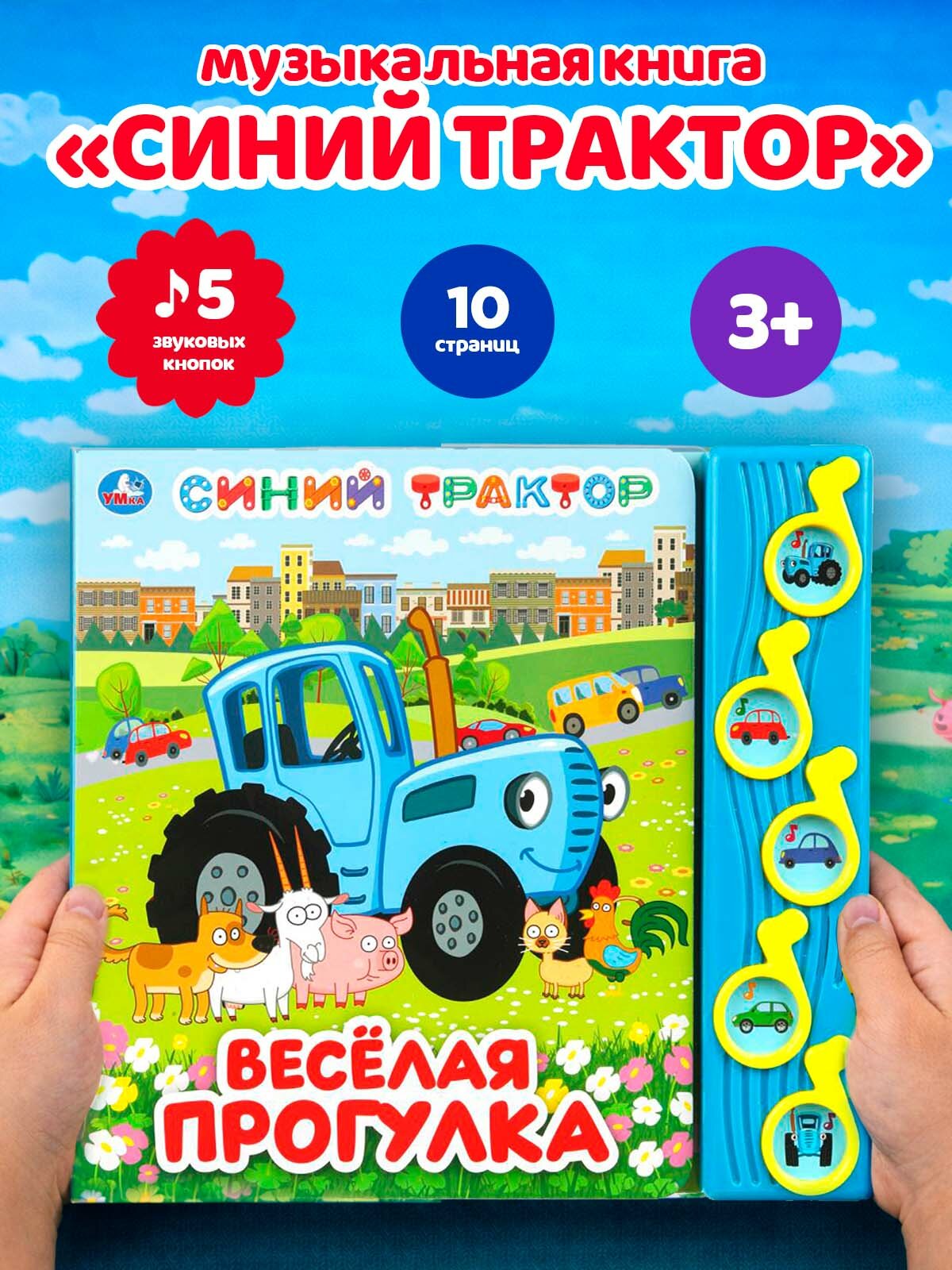 Музыкальная книжка игрушка для малышей "Синий Трактор", детская развивающая книга