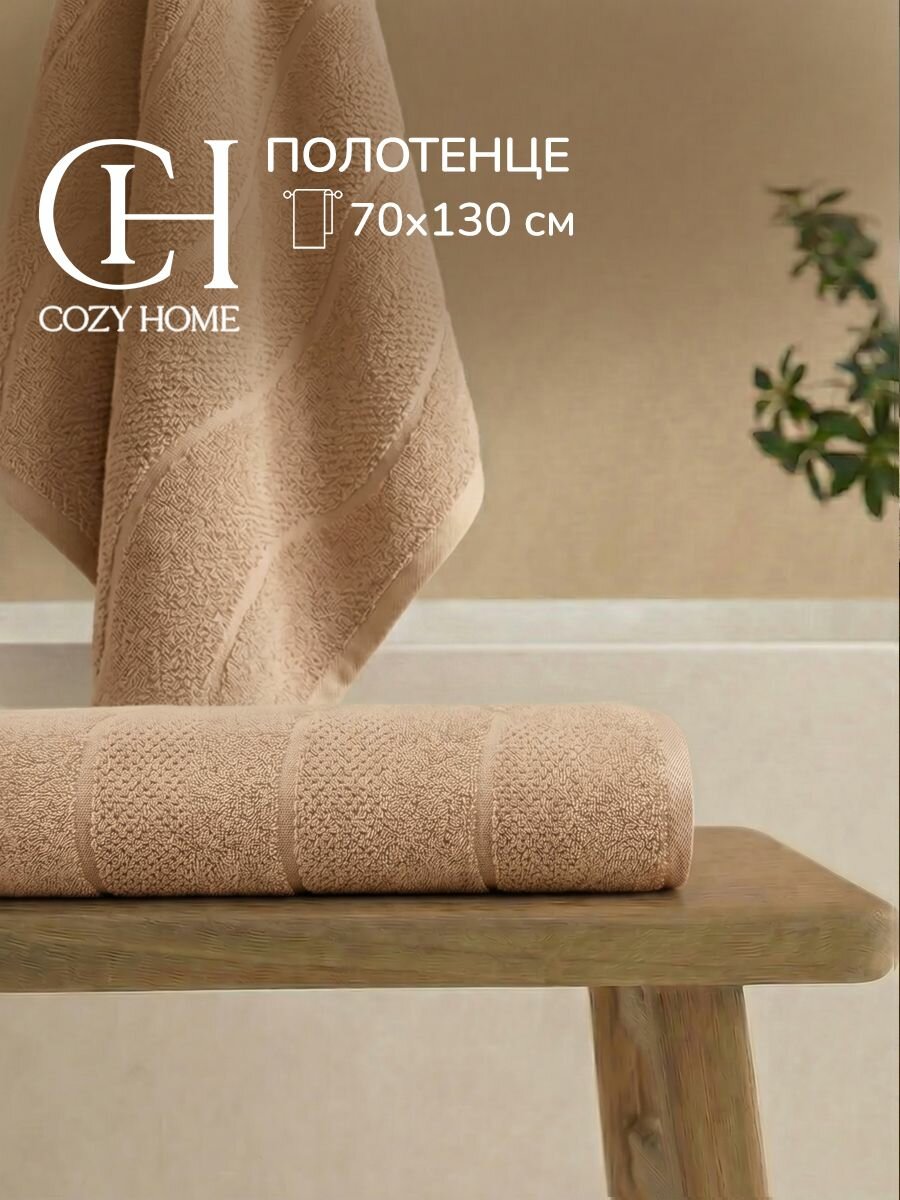 Cozy Home, Полотенце банное, махровое, жаккард, 70х130 см, хлопок