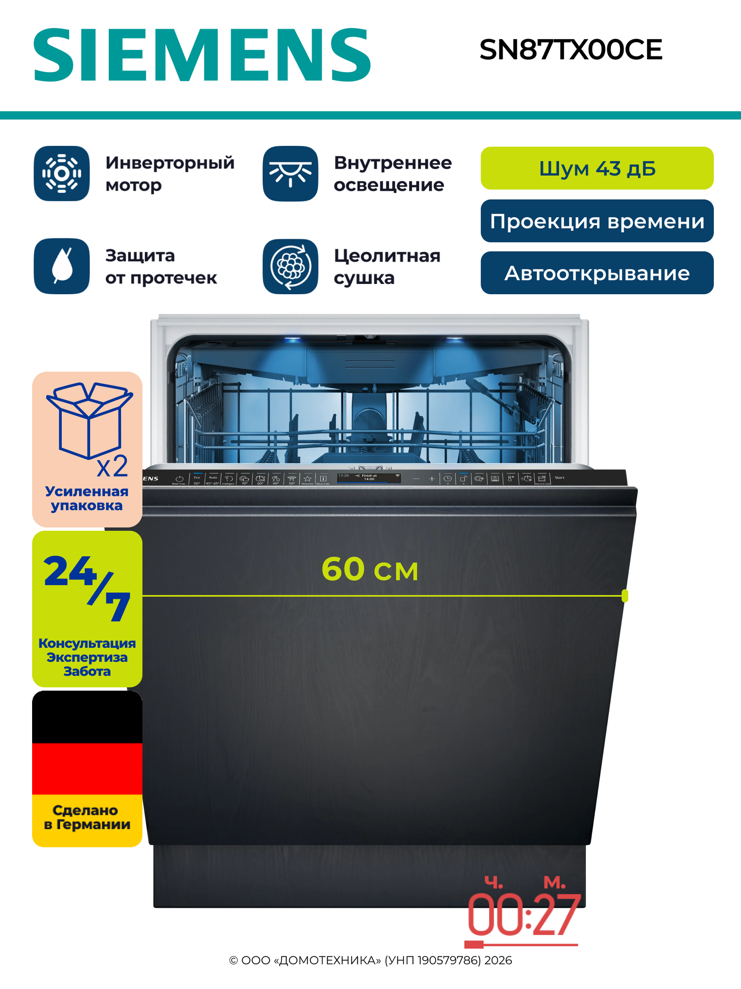 Посудомоечная машина встраиваемая SIEMENS SN87TX00CE, 60 см, Zeolith, Автооткрывание, Теплообменник, Защита от протечек