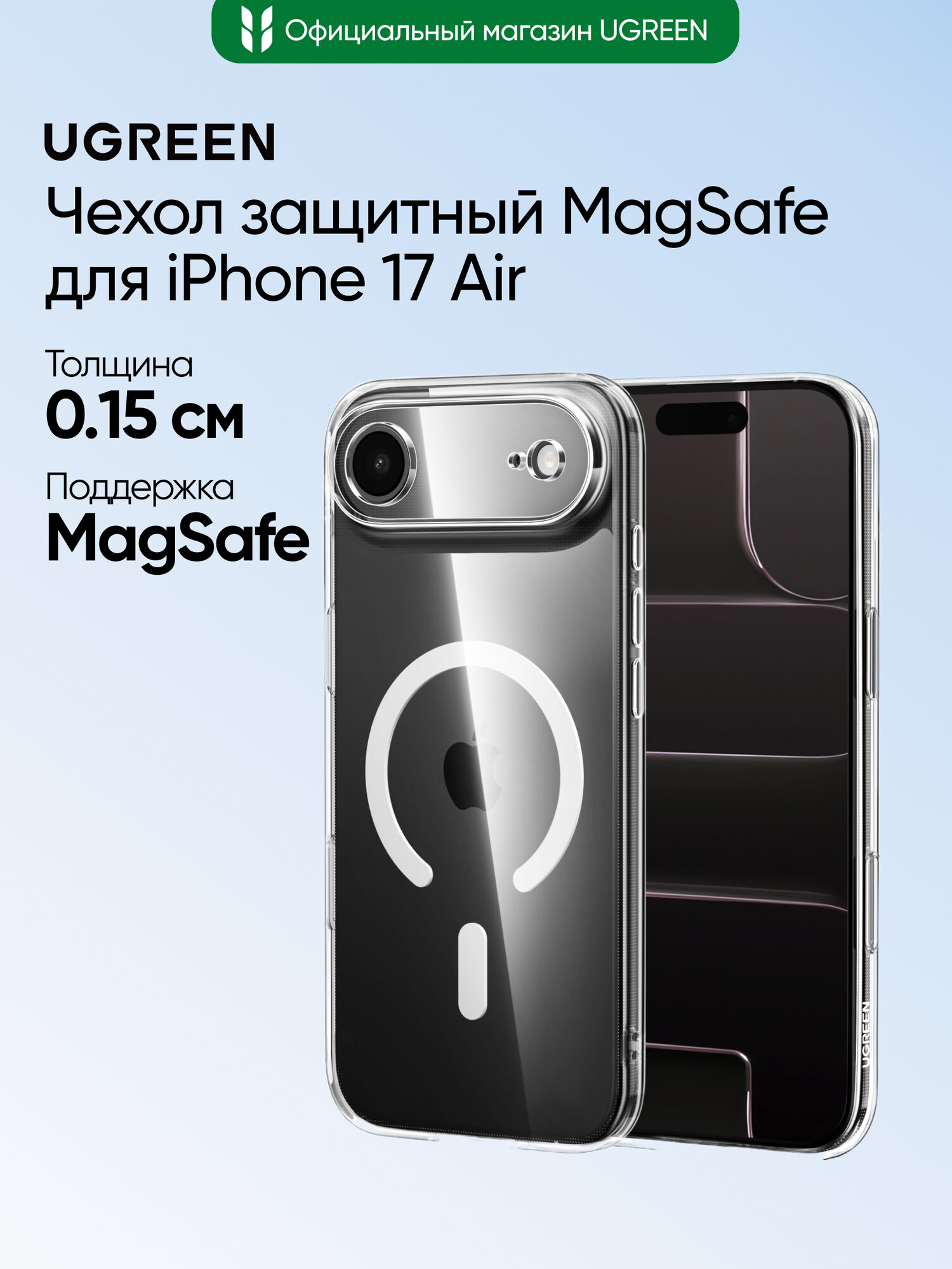 Чехол UGREEN MagSafe CA239, для iPhone 17/Air 6,5", прозрачный