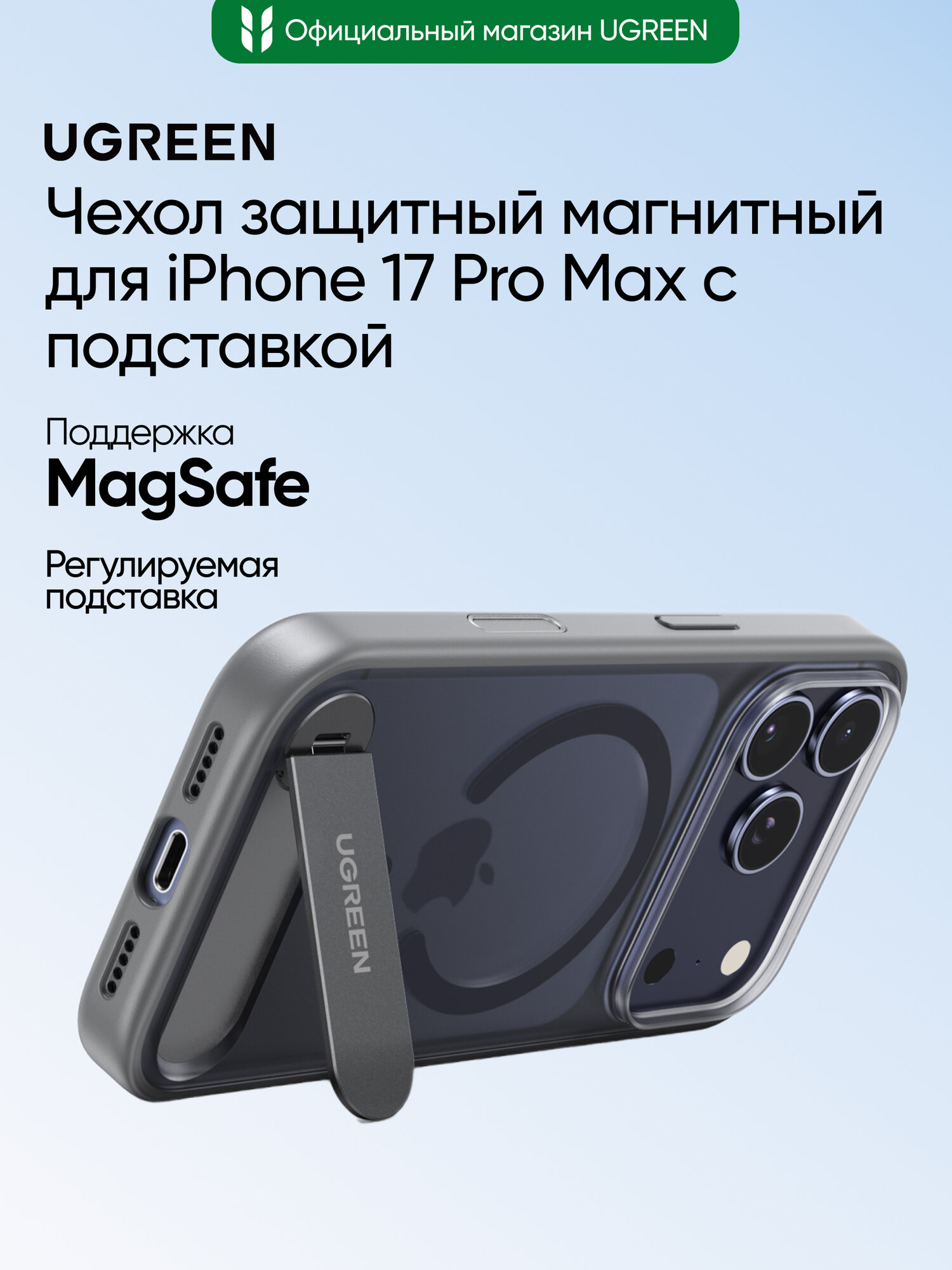 Чехол защитный магнитный с подставкой UGREEN CA317 (95298) для iPhone 17 Pro Max 6,9'. Цвет: серый/прозрачный