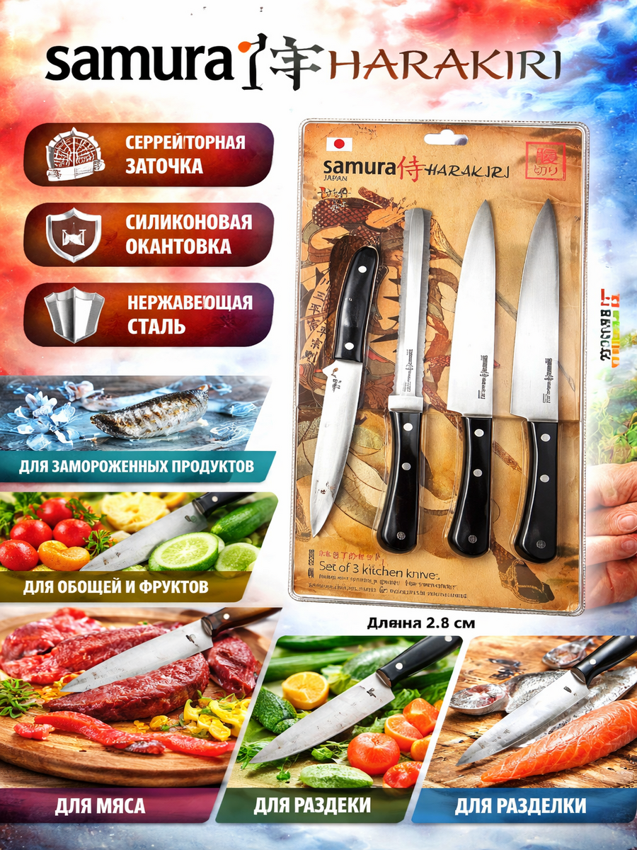 Набор ножей Samura Harakiri, 3шт