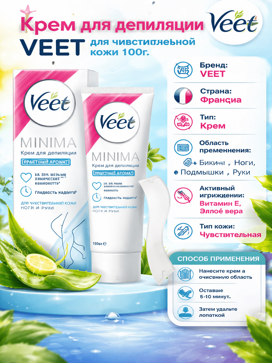 Крем для депиляции Veet для чувствительной кожи, 100г