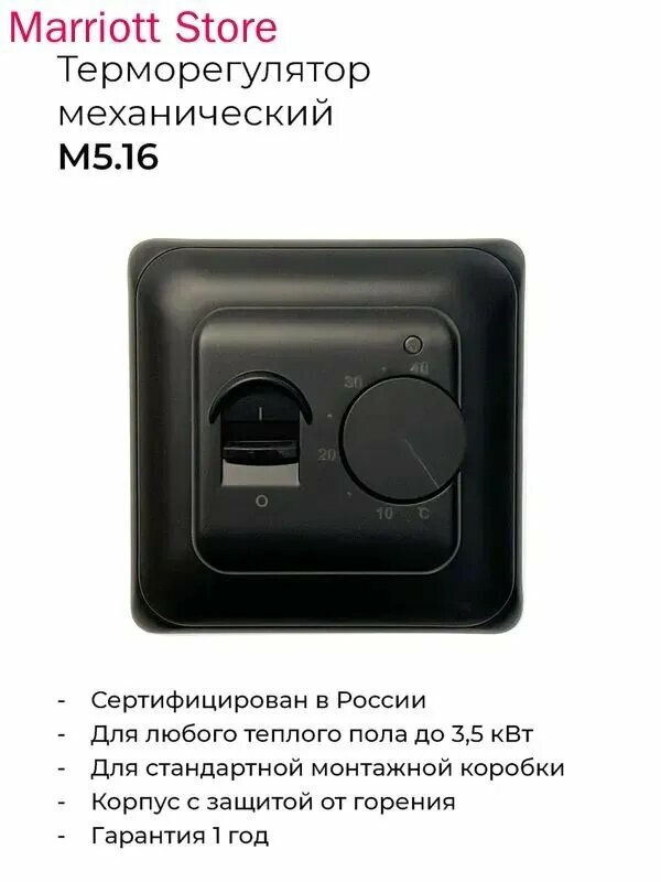 Терморегулятор/термостат до 3600Вт Для теплого пола, черный матовый