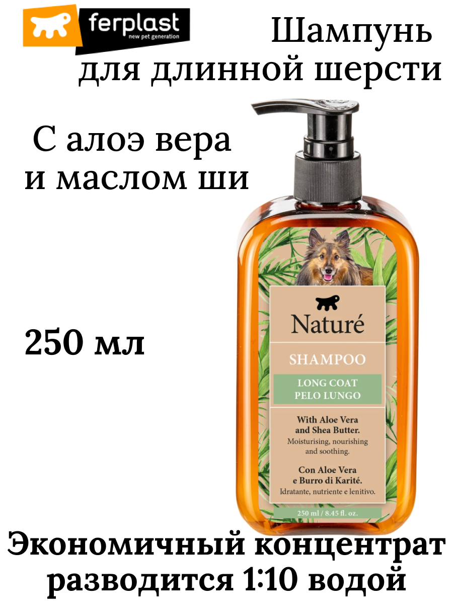 Шампунь-концентрат Ferplast NATURE, для собак , для длинной шерсти 250 мл