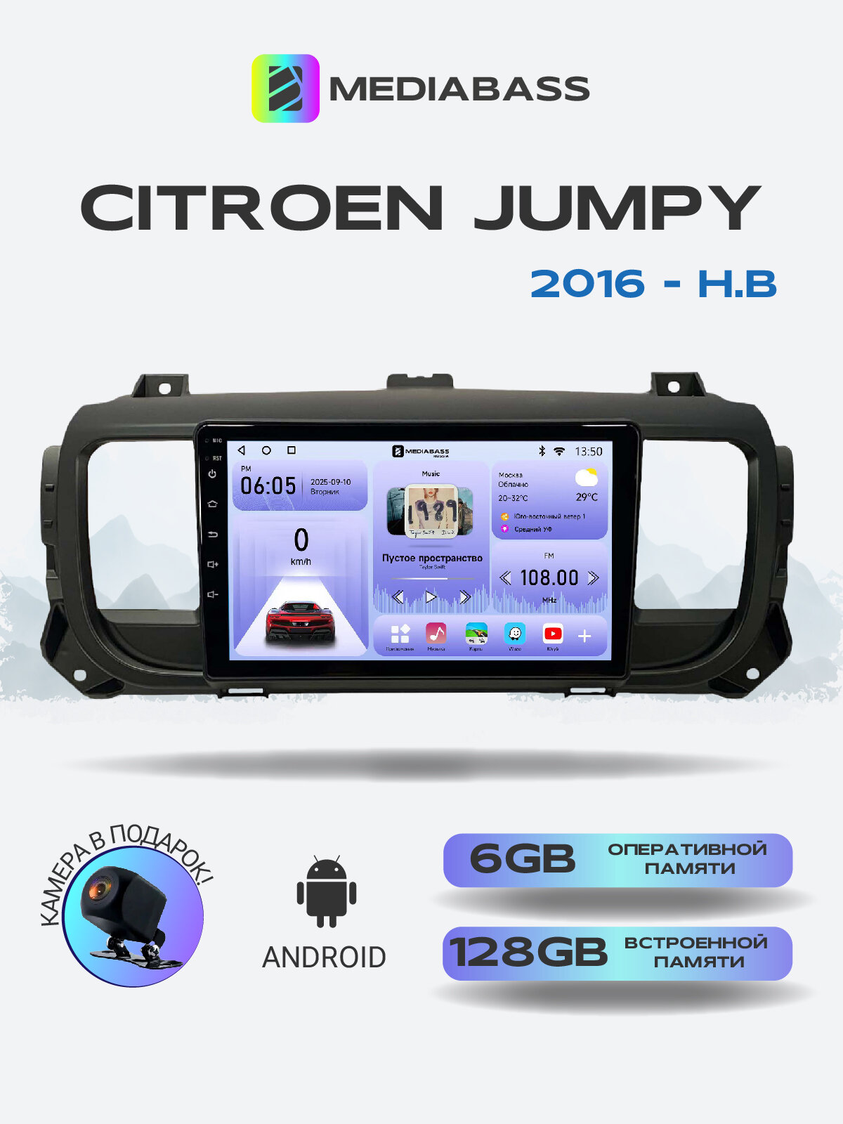 Магнитола для Citroen Jumpy 3 2016-н. в. Андроид магнитола, 6/128ГБ. Ситроен Джампи