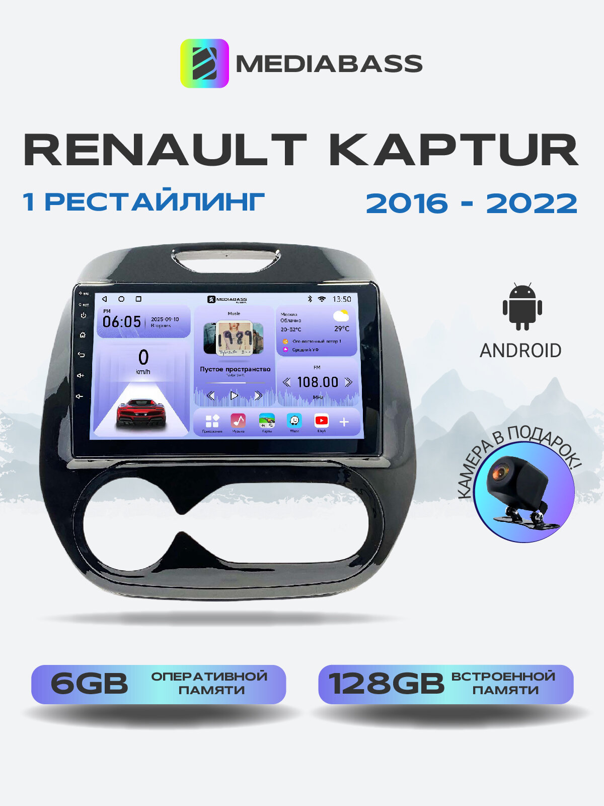 Магнитола для Renault Kaptur 2016-2022 Климат контроль. Андроид магнитола, 6/128ГБ. Рено Каптюр