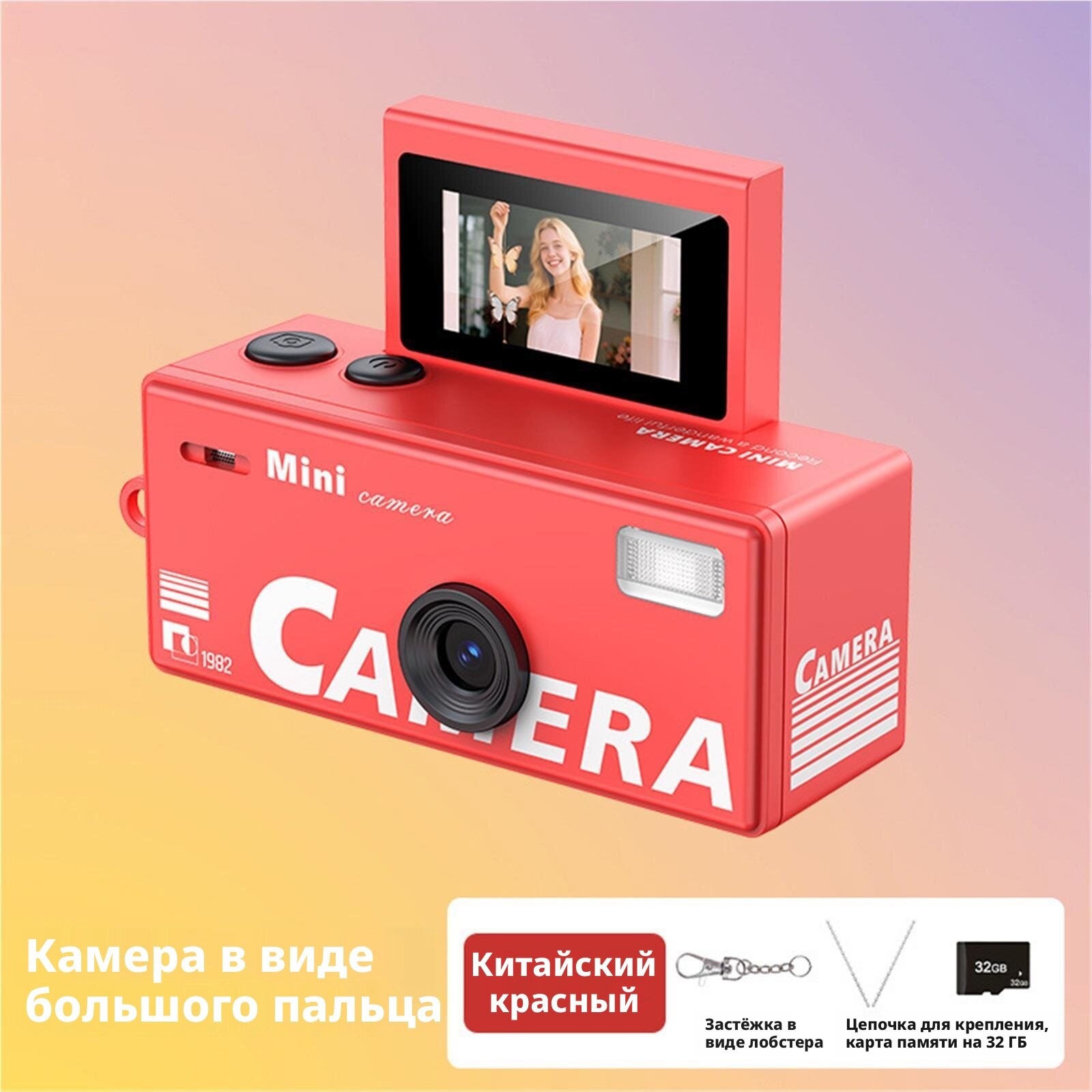 Мини-камера "Mini Camera", Full HD, ретро стиль, 720p, 32 Гб, новая версия, красный
