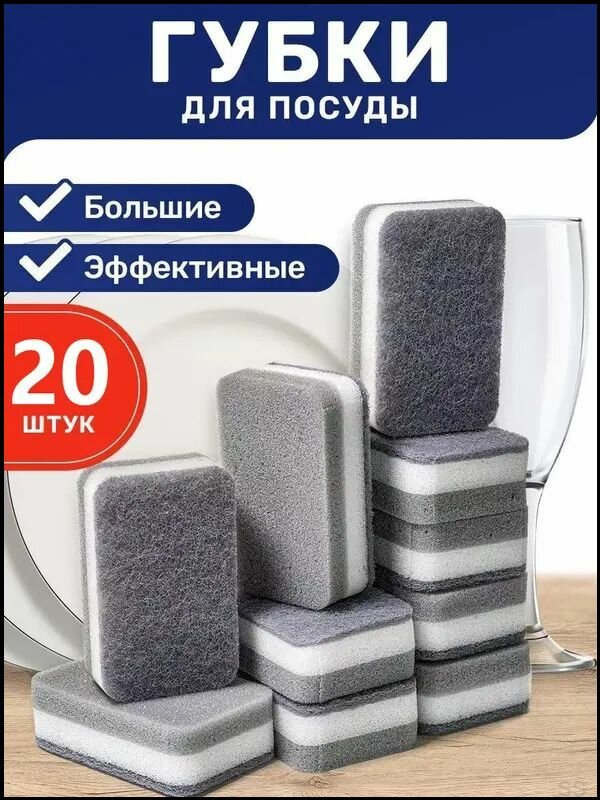 Губка, Волокно, 20 шт.