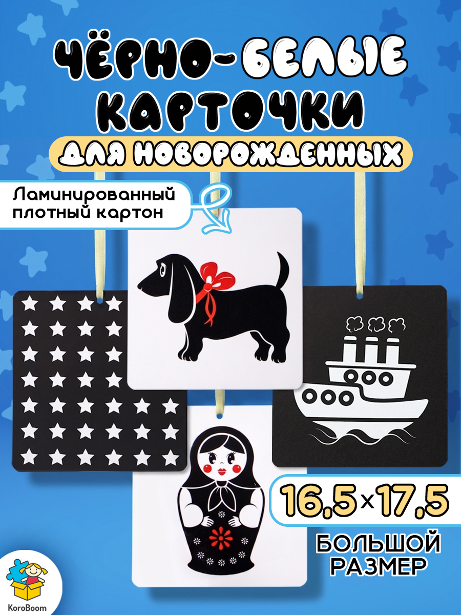 Большие черно-белые контрастные картинки KoroBoom для новорожденных малышей, 20 двусторонних карточек Домана для младенцев-грудничков