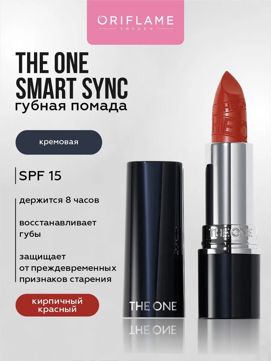 Кремовая губная помада THE ONE Smart Sync тон Кирпичный Красный