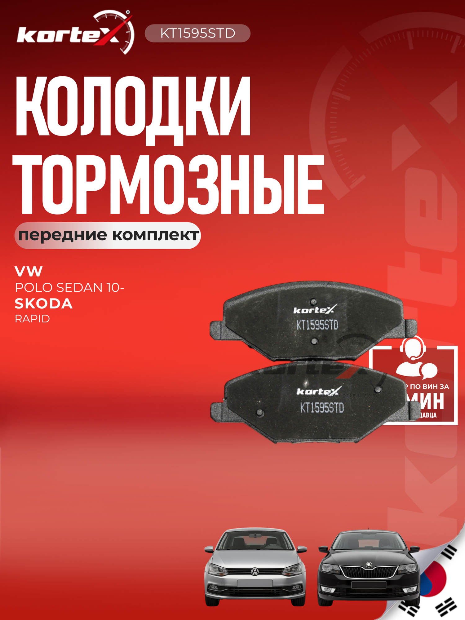 Тормозные колодки дисковые ( передние) Skoda Шкода Fabia Фабия; Volkswagen Фольксваген Polo Поло Sedan GDB2027 6RU698151A