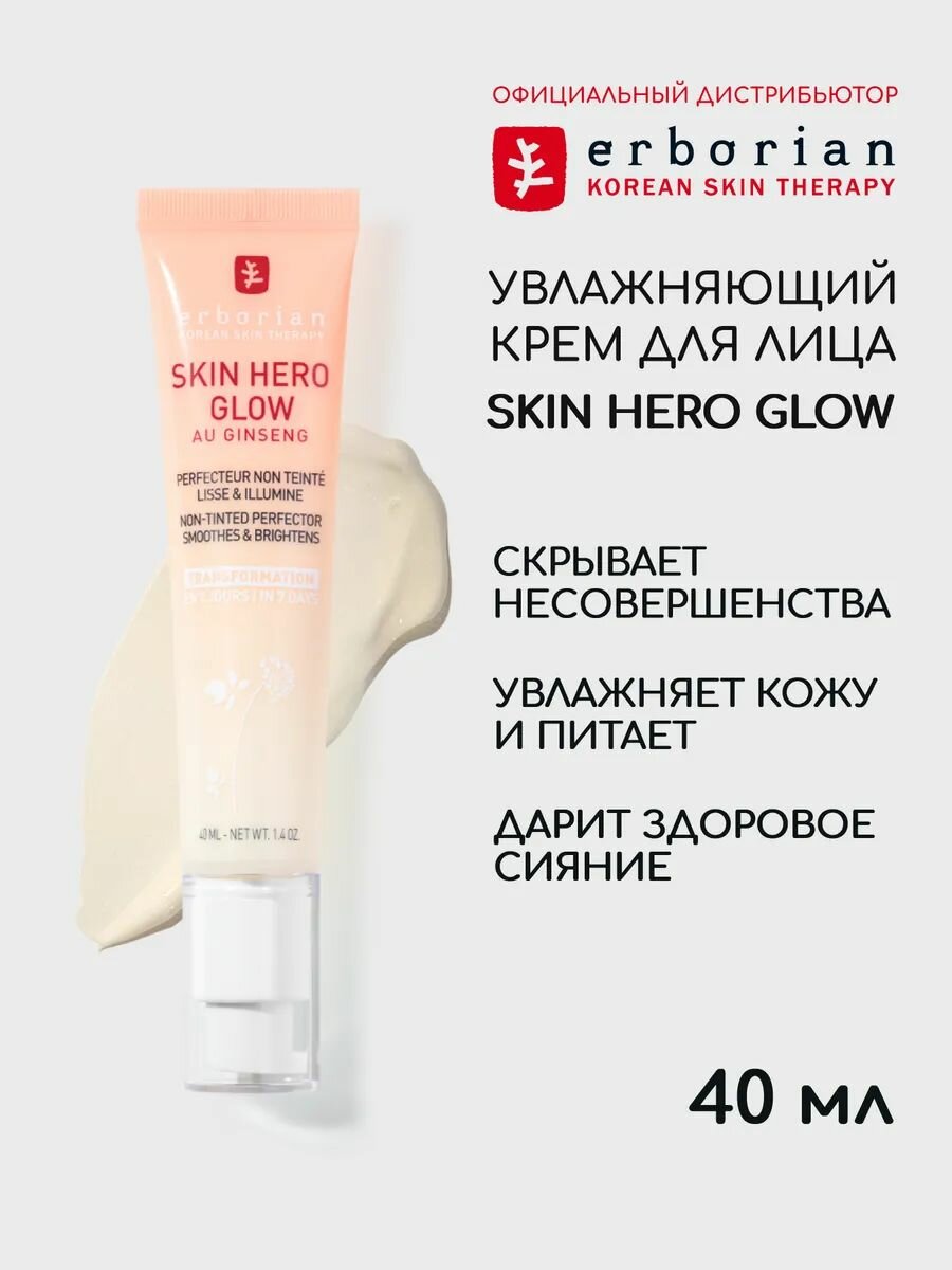 Erborian крем для лица SKIN HERO GLOW с SPF 20+ увлажняющий с эффектом сияния, 40 мл