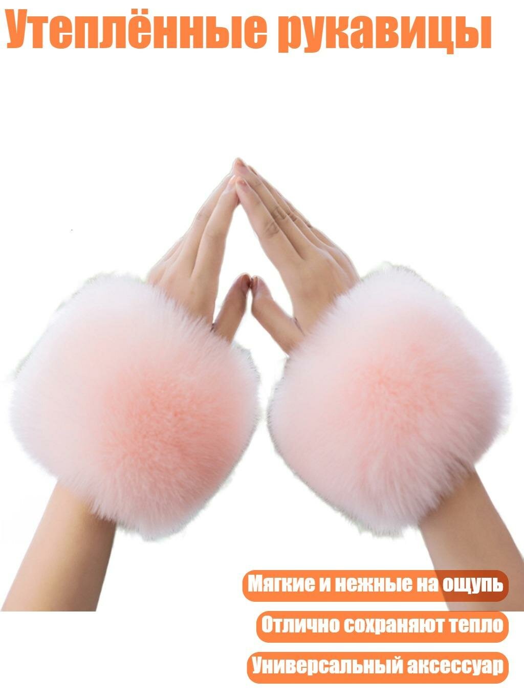 Утеплённые рукавицы, Розовый