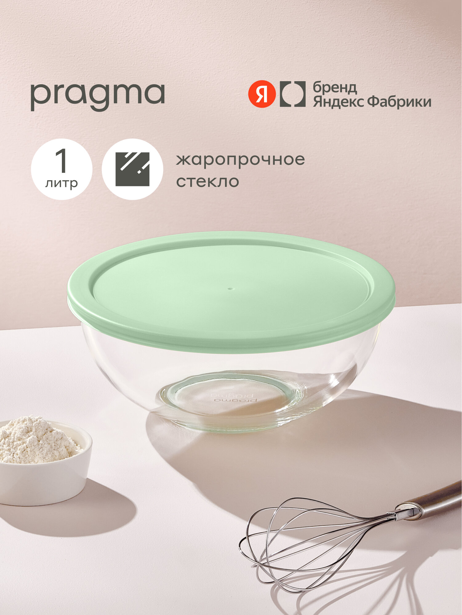 Стеклянный салатник Pragma Olucla с крышкой, 1 л, зелёный