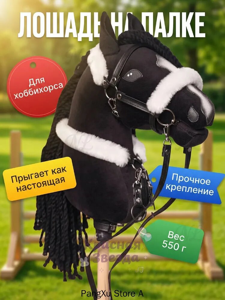 Хоббихорс, 40 см