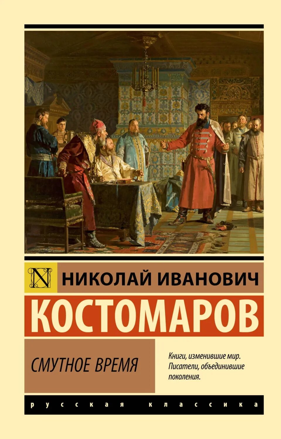 Смутное время [Цифровая книга]
