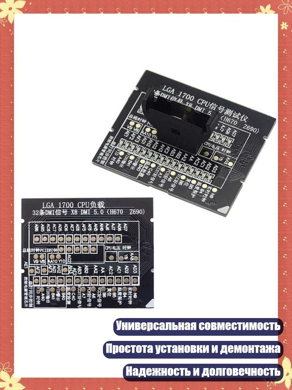 Тестер материнских плат LGA 1700